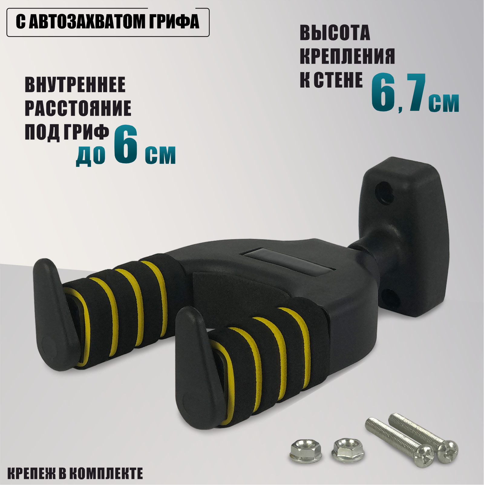 Настенный держатель для гитары, кронштейн, подставка с автозахватом грифа