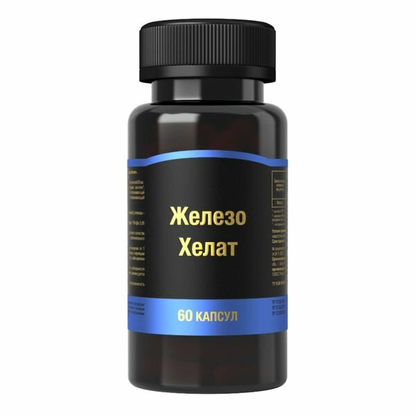 Железо хелат капсулы желатиновые твердые 500мг 60шт
