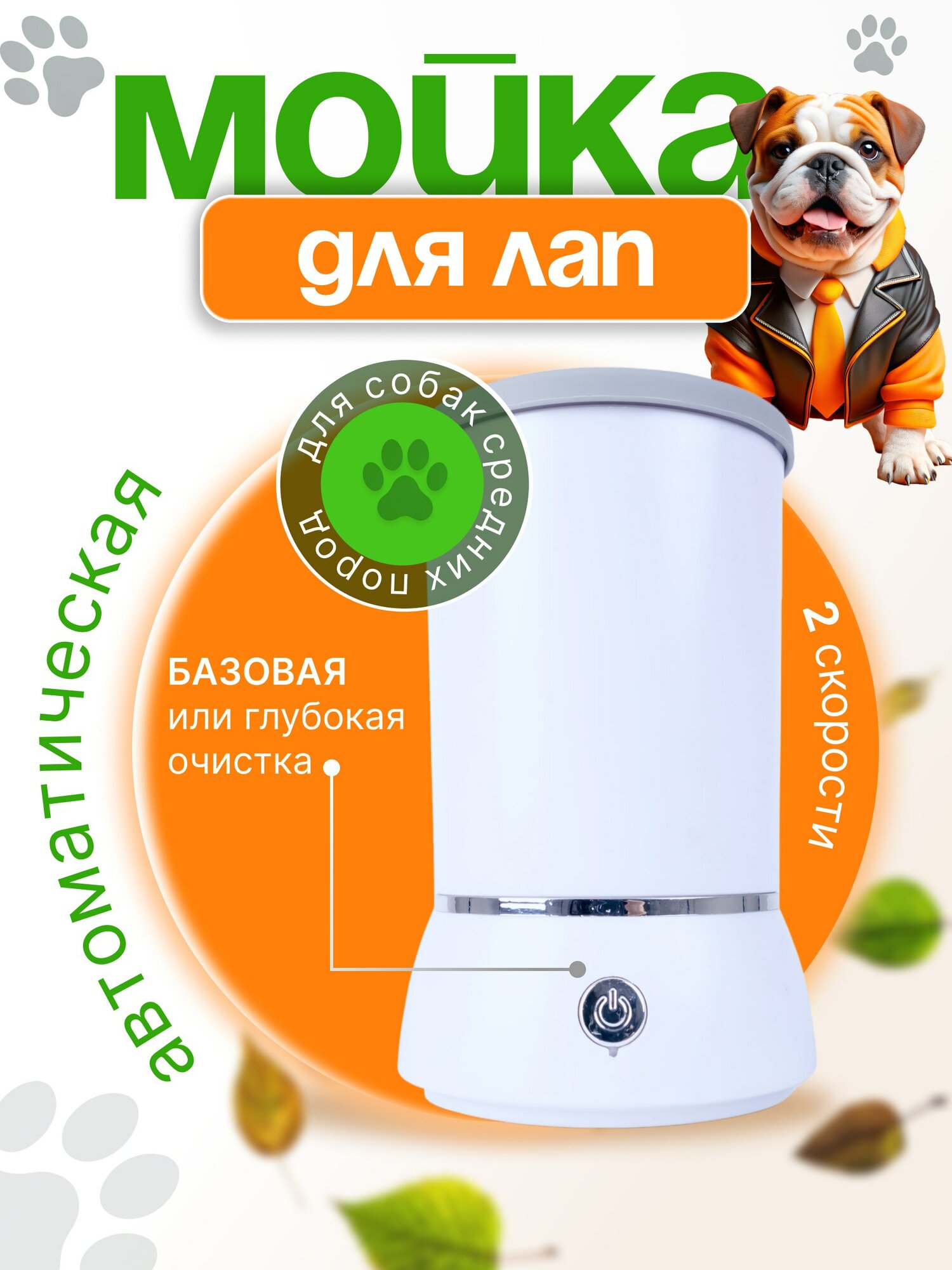 Лапомойка для собак , мойка для лап животных