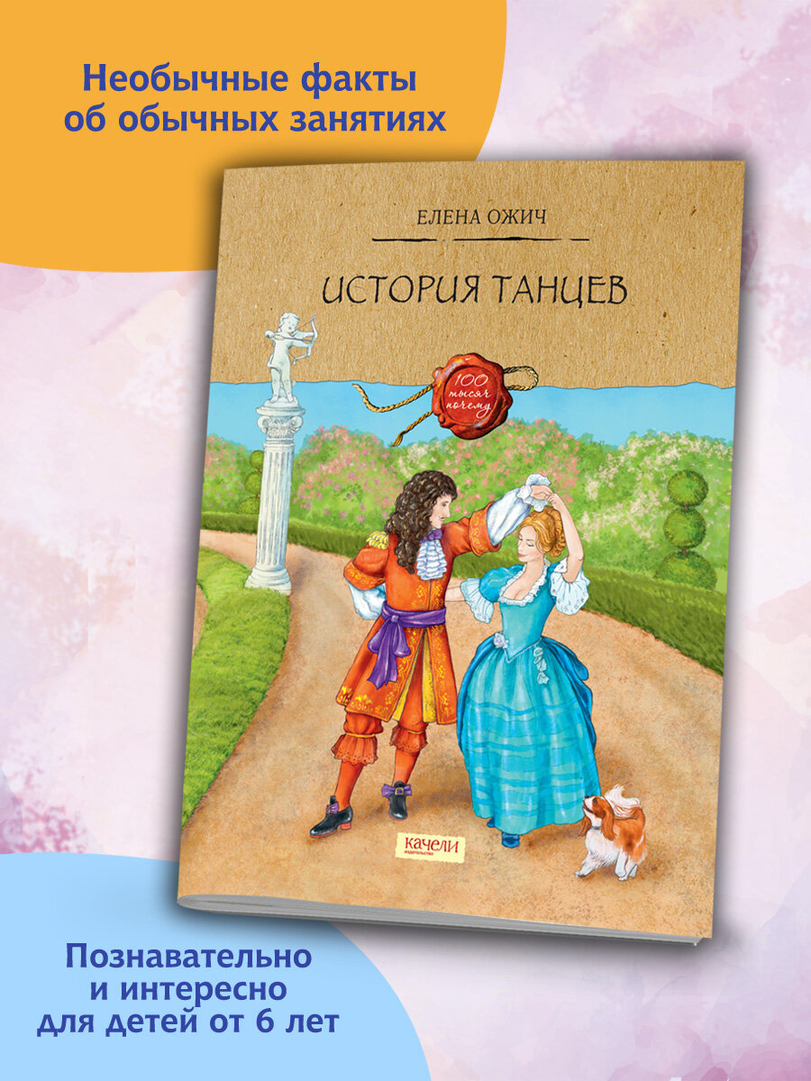 История танцев