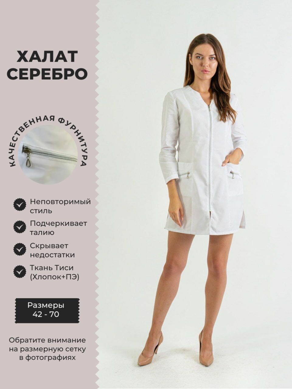 Рабочий халат SPECMED-ODEGDA "Серебро" из ТиСи, на молнии, с карманами, белый, медицинский