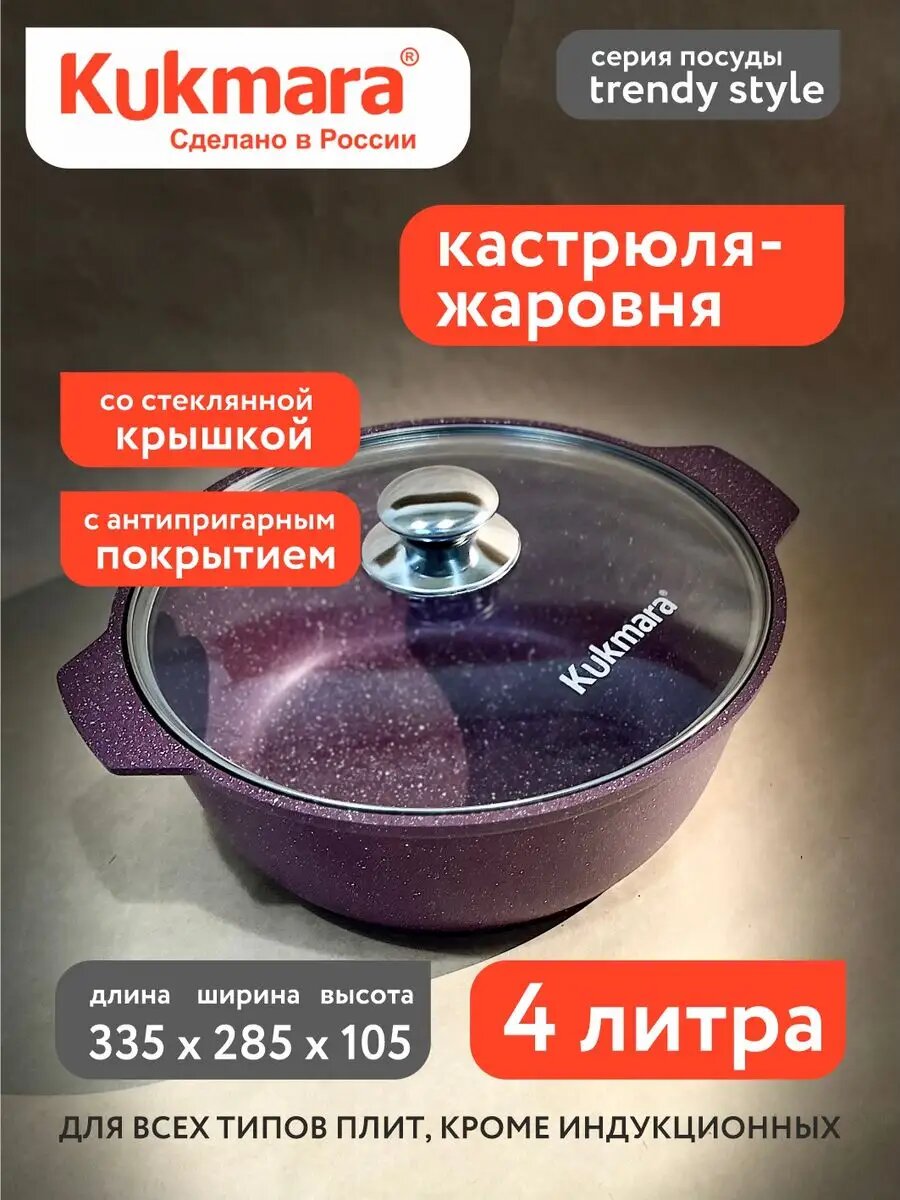 Жаровня антипригарная с крышкой 4 л