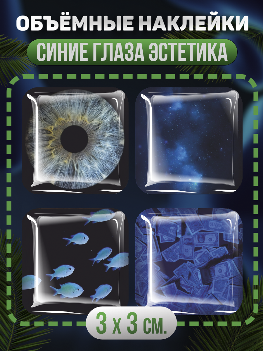 Наклейки на телефон 3D стикеры голубая эстетика