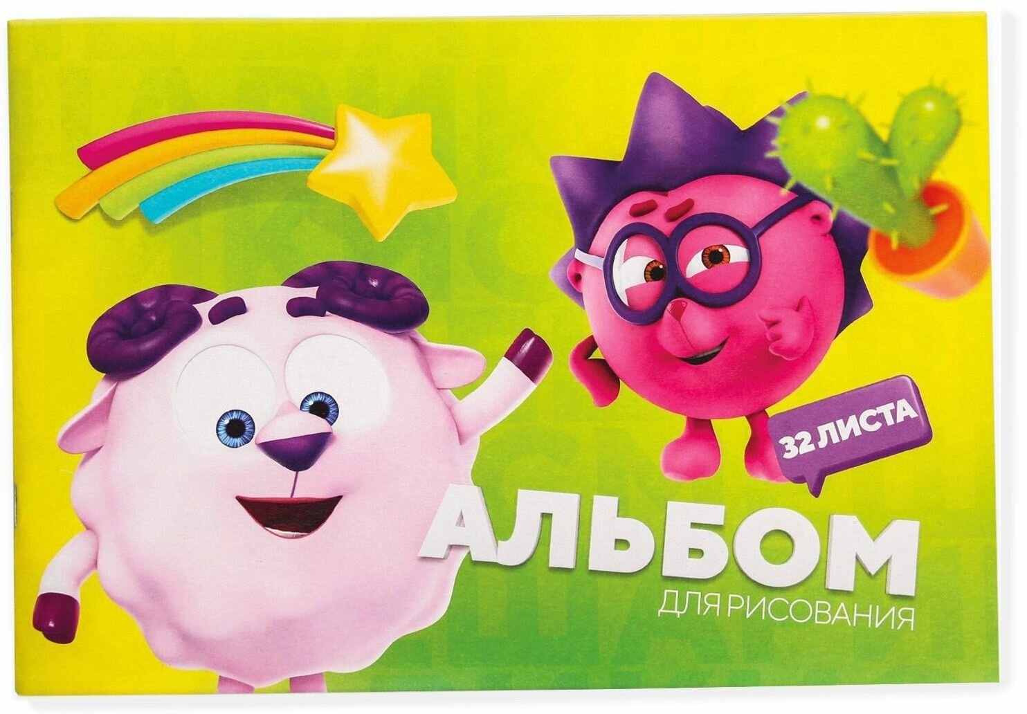 Альбом детский для рисования Смешарики на скрепке, формат А4, 32 листа, плотность 100 г/м2