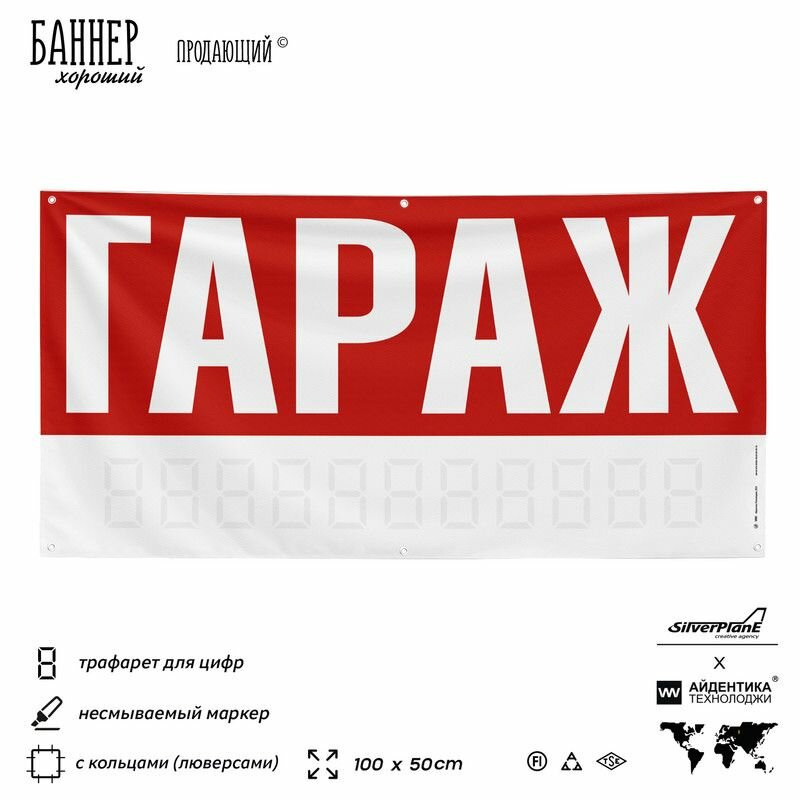 Рекламная вывеска баннер Гараж, 100х50 см, для автосервиса, красный, SIlverPlane x Айдентика Технолоджи