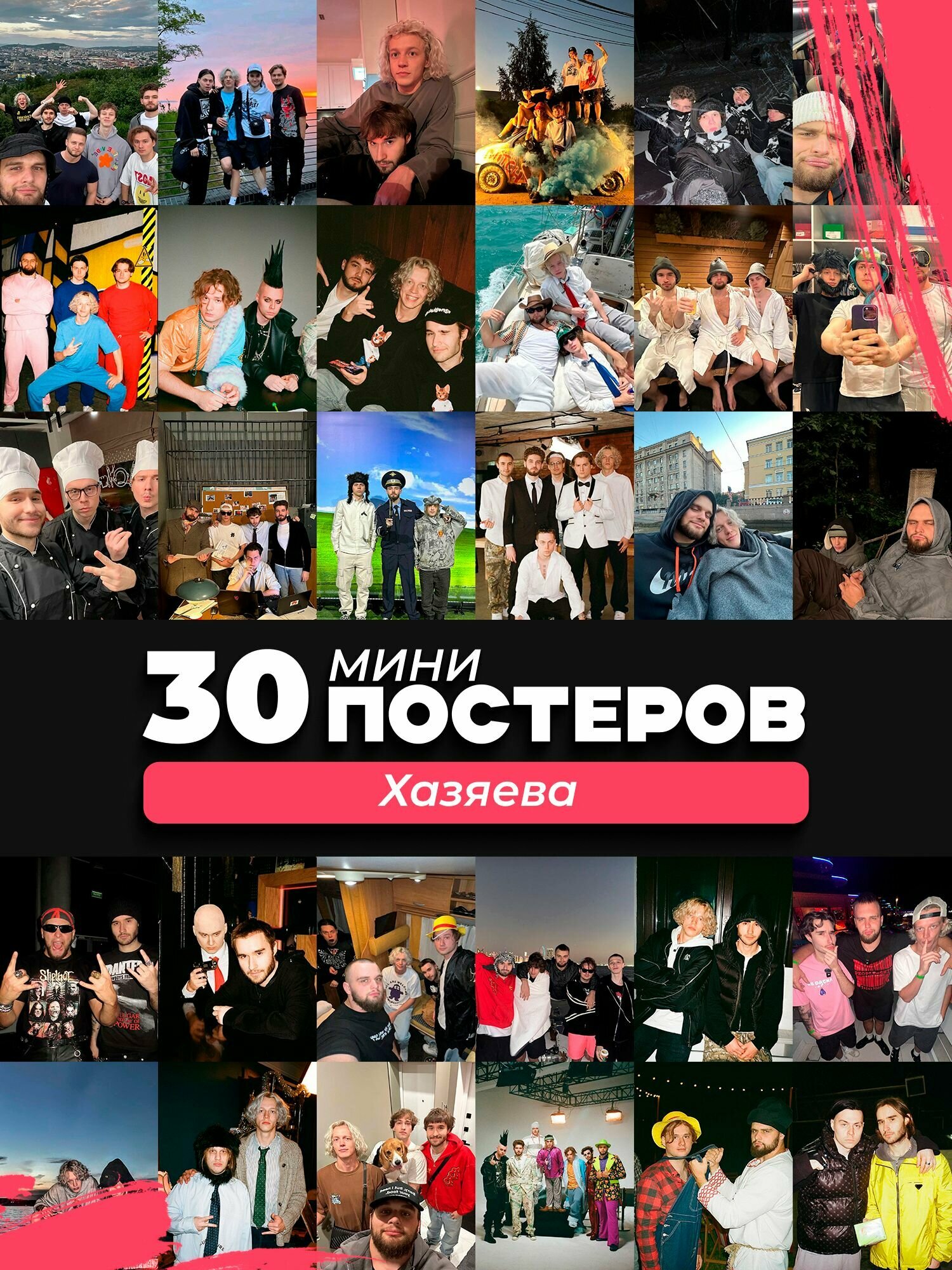 Набор мини постеров хазяева