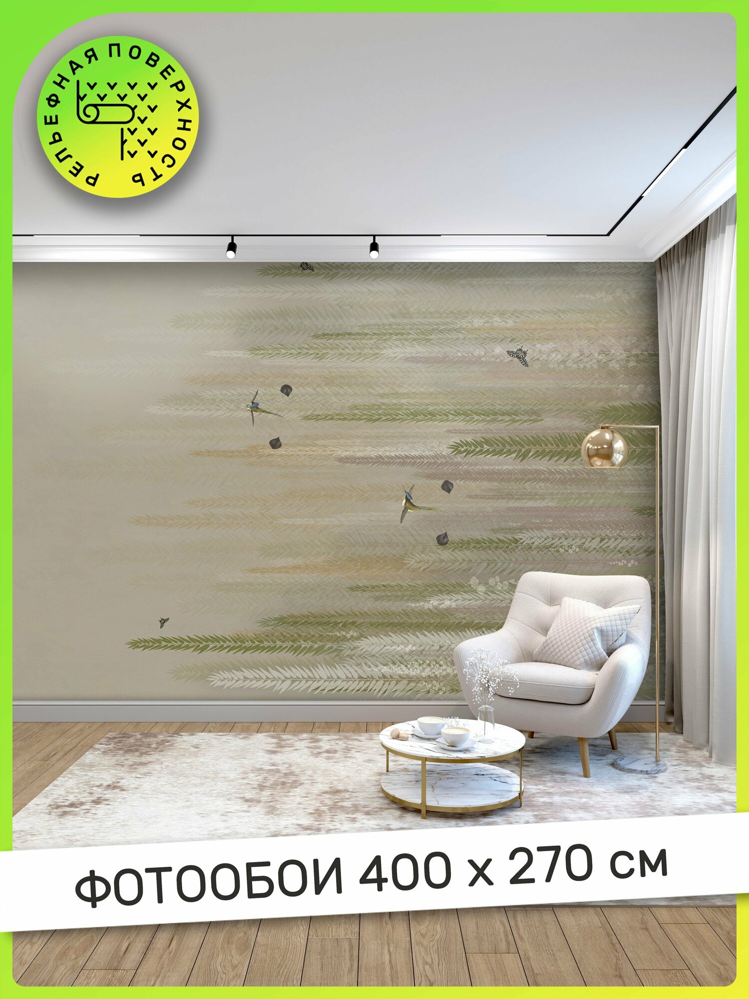 Фотообои, обои Растения графические на стену, в зал, гостиную, спальню, на кухню, 400 см x 270 см