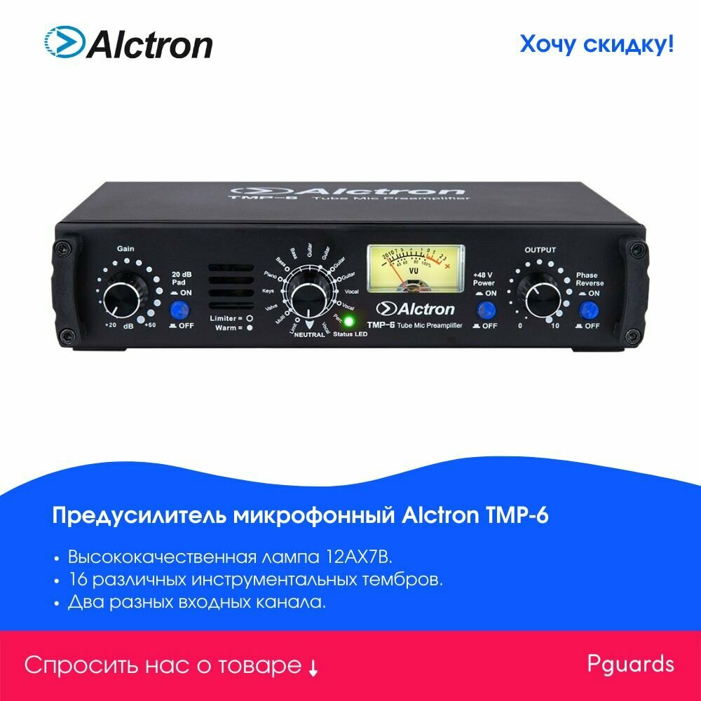 Микрофонный предусилитель Alctron TMP-6