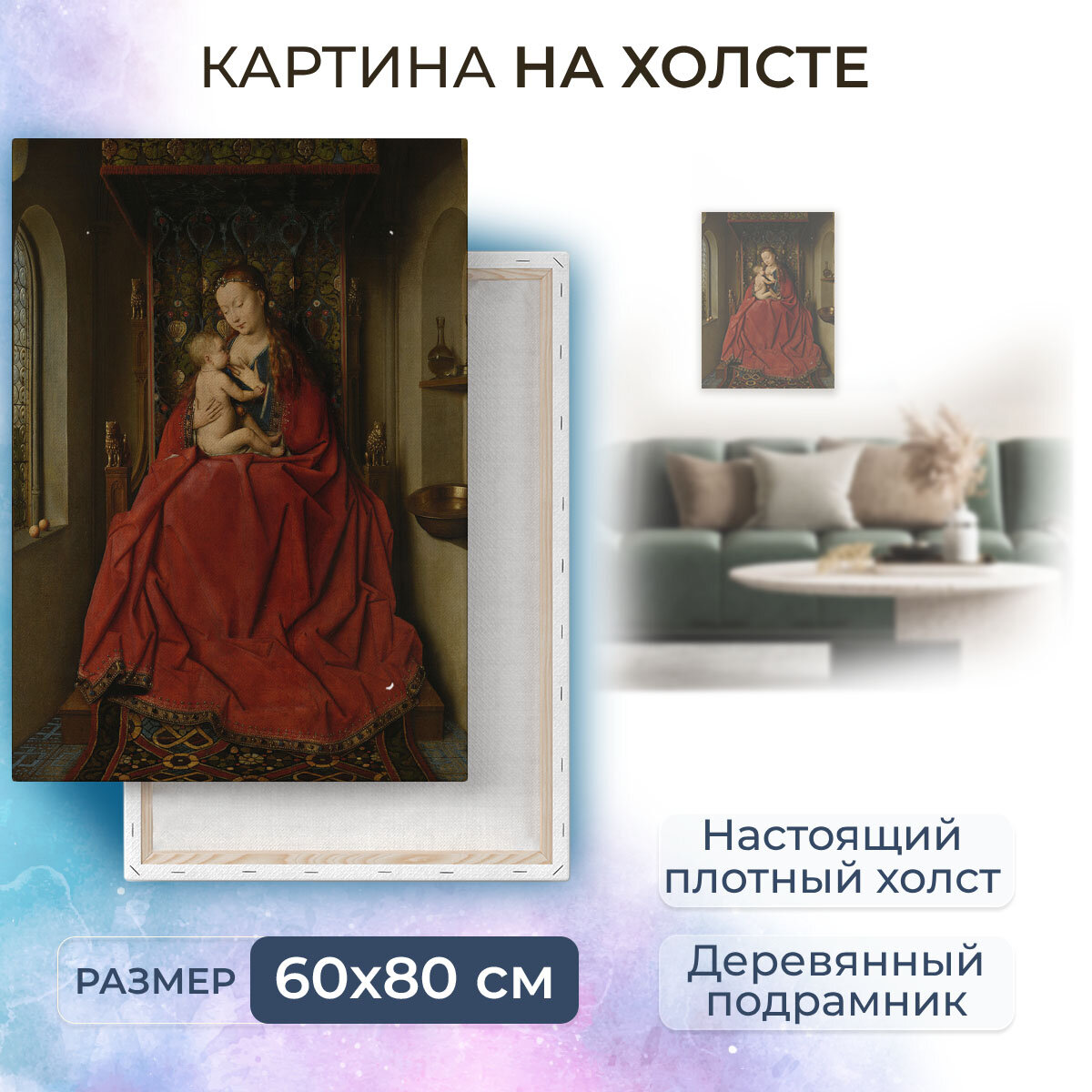 Картина на холсте, репродукция / Ян ван Эйк - Лукка Мадонна / Размер 60 x 80 см