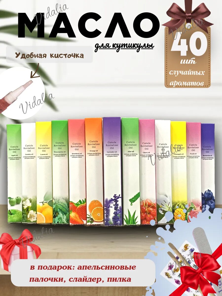 Масло для кутикулы в карандаше 40 штук