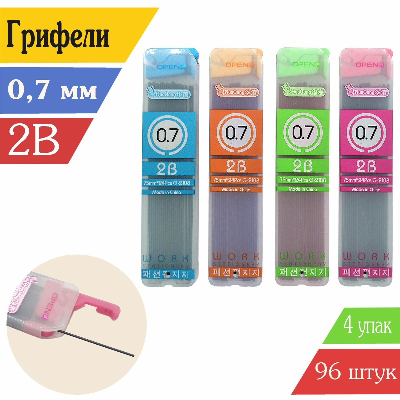Грифели для механических карандашей 0,7мм, 2B, 4 упаковки по 24 шт.