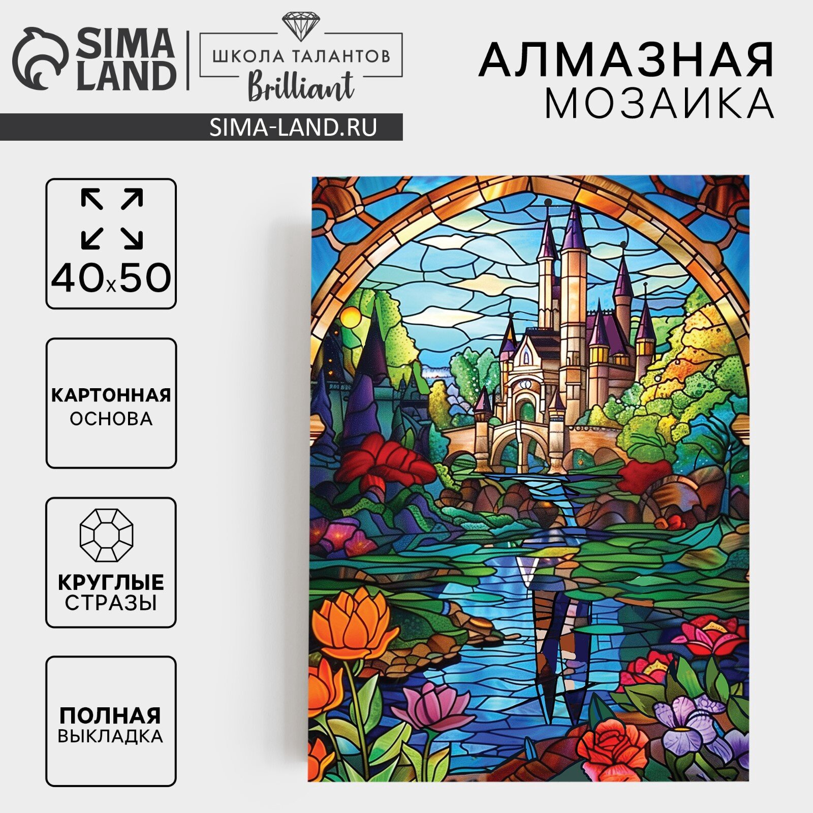 Алмазная мозаика с полным заполнением на холсте с подрамником «Замок», 30 х 40 см, 10656189