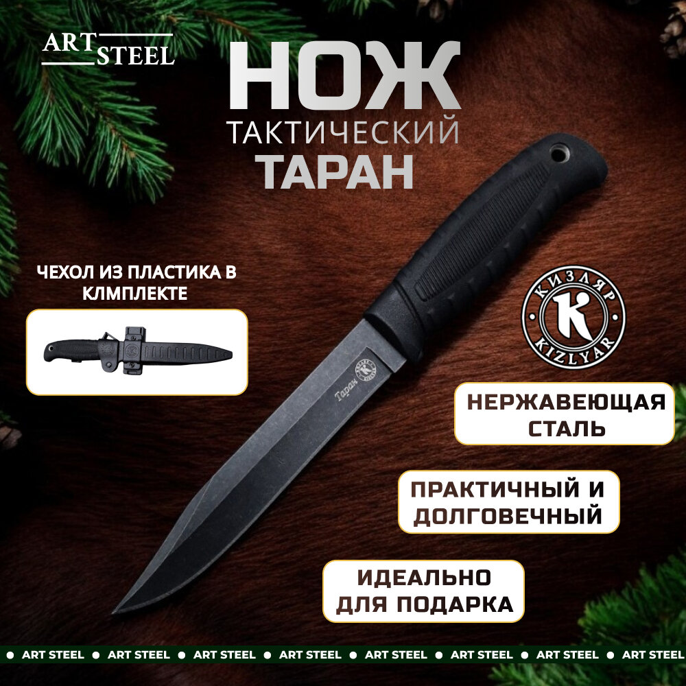 Туристический нож Кизляр Таран (финка), сталь AUS8, рукоять эластрон