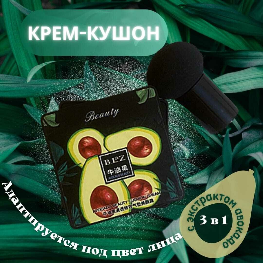 Кушон для лица / Тональный крем для лица с экстрактом авокадо / Выравнивающий тональный крем / Основа под макияж / Крем-кушон