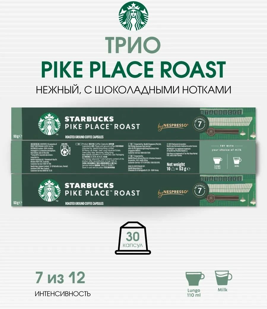 Набор капсул Starbucks Pike Place Roast, 30 шт, для кофемашин Nespresso Original