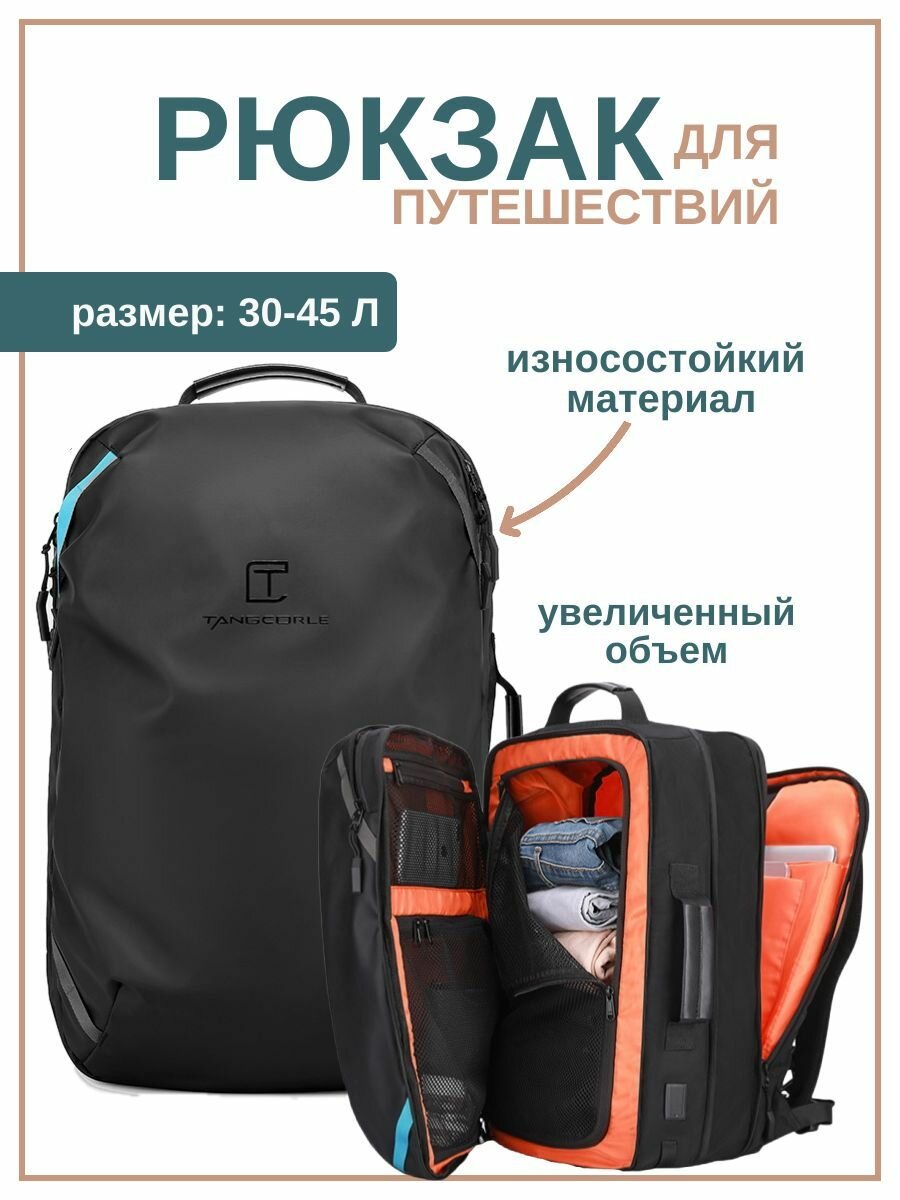 Рюкзак - чемодан для путешествий с водоотталкивающим эффектом, портфель городской 36-50 литров, рюкзак для ноутбука