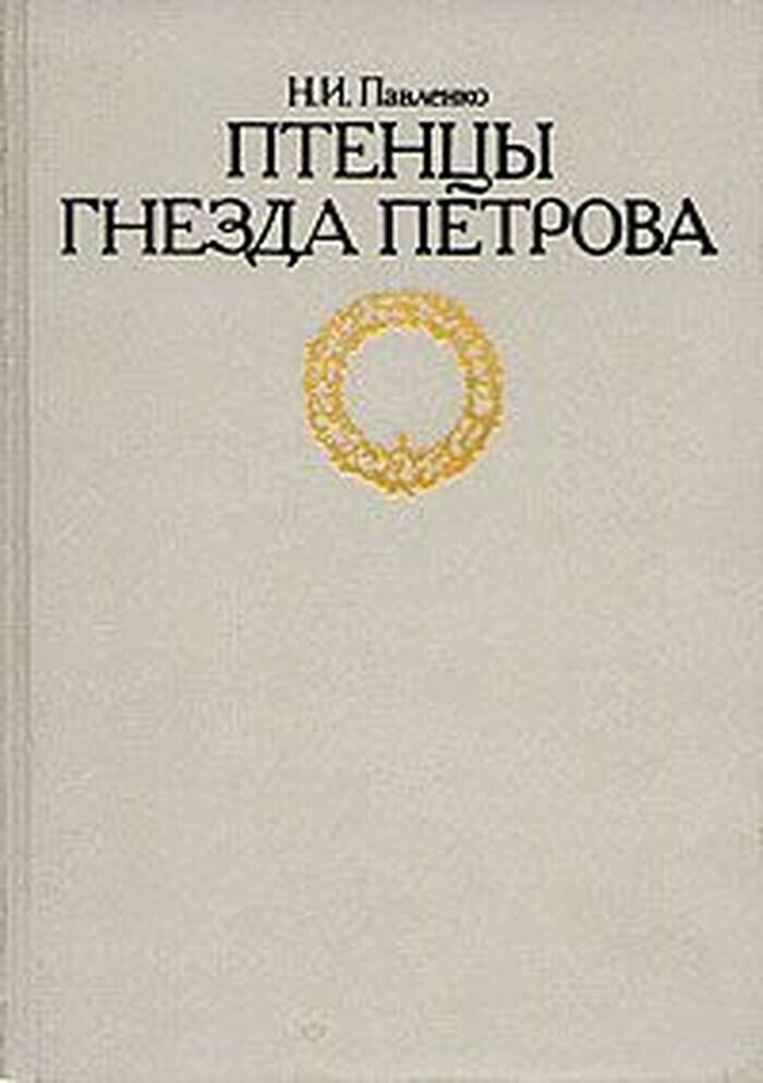 Птенцы гнезда Петрова