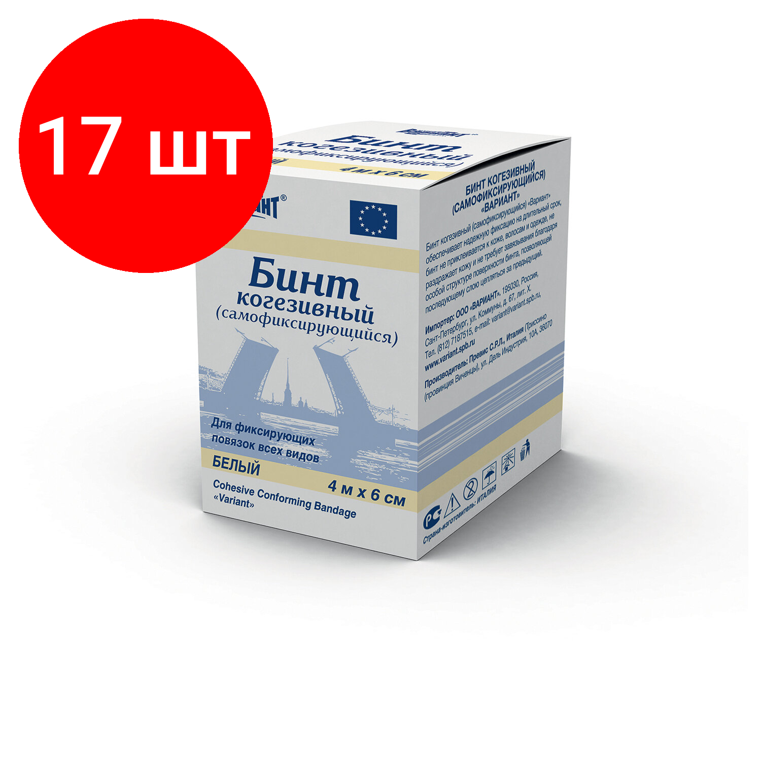Комплект 17 шт, Бинт эластичный самофиксирующийся 4 м х 6 см, белый, "вариант"