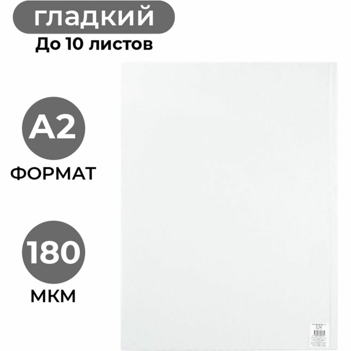 Файл-вкладыш (А2, 180мкм, до 10л, рифленый) 443x602мм, 1шт.