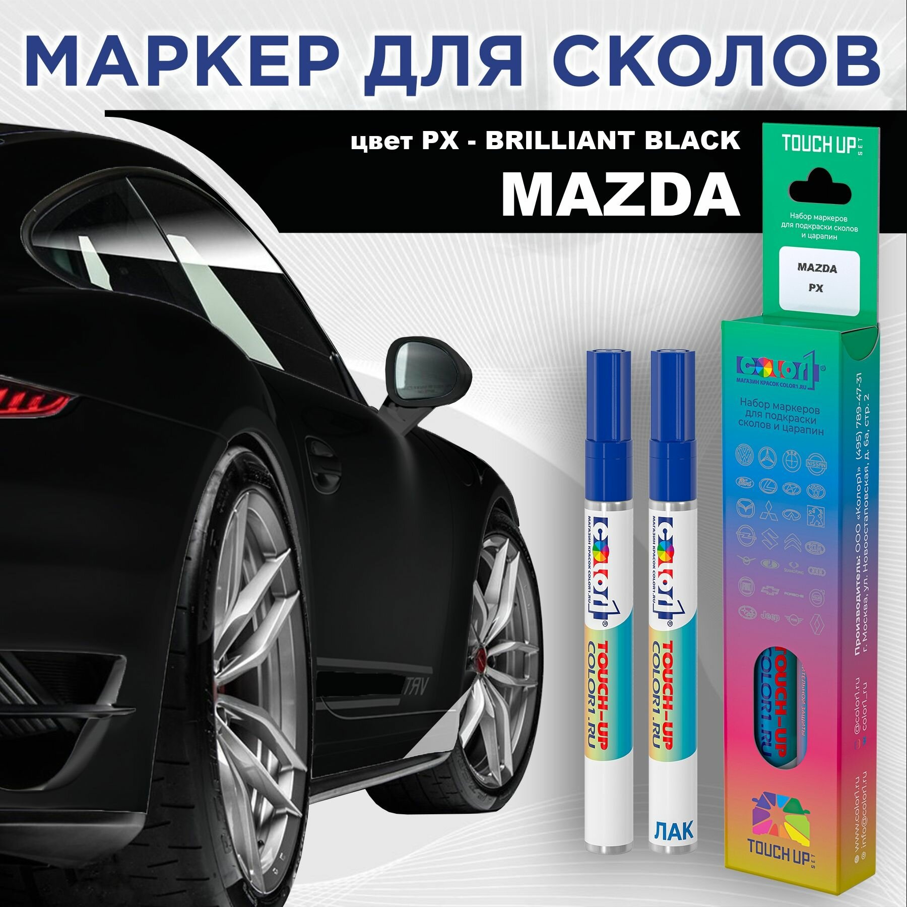 Маркер с краской COLOR1 для MAZDA - BRILLIANT BLACK, цвет PX