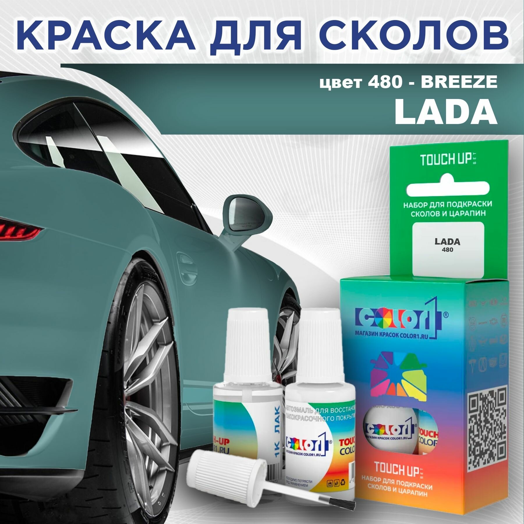 Краска для сколов во флаконе с кисточкой COLOR1 для LADA - BREEZE, цвет 480