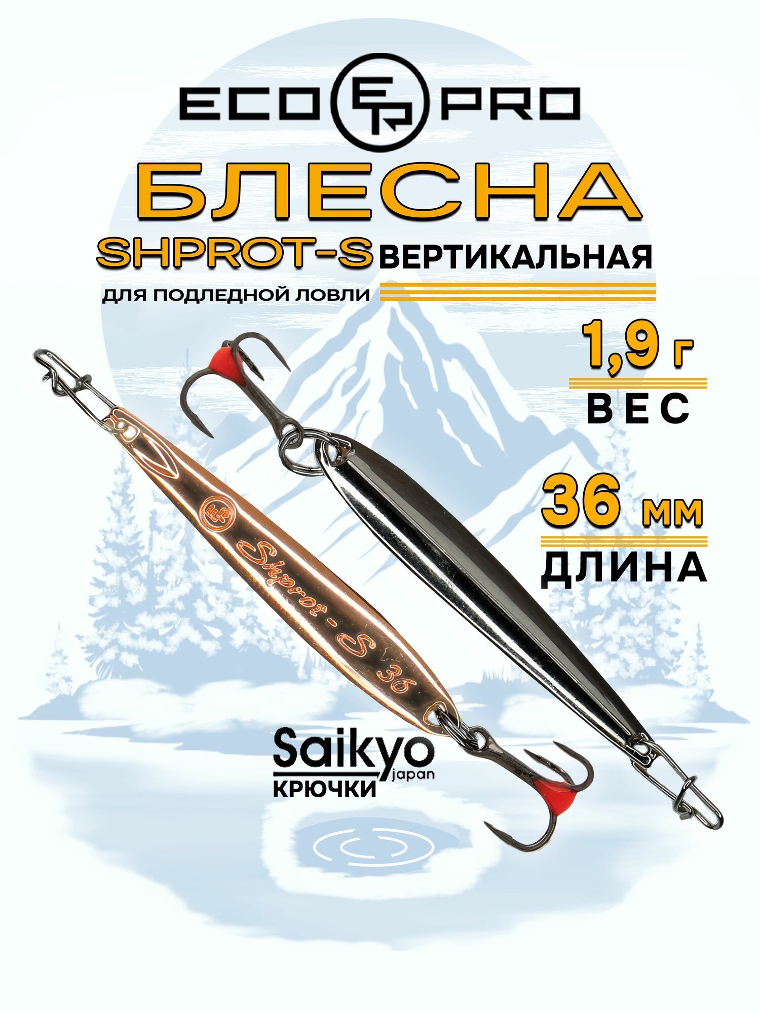 Блесна для рыбалки вертикальная ECOPRO Shprot-S, 36мм, 1,9г, S/C, блесна зимняя