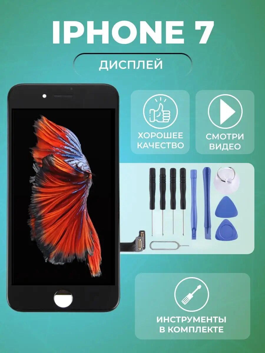 Дисплей iphone 7 экран айфон + инструмент