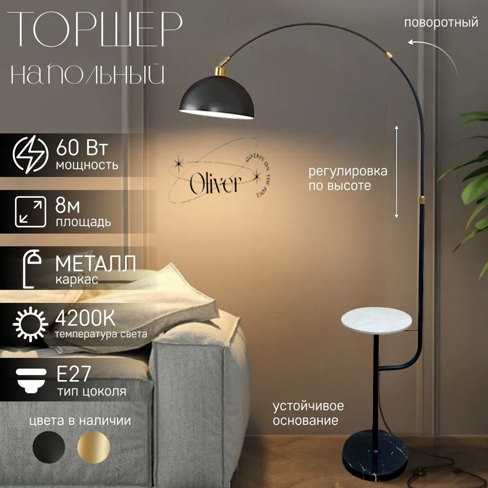 Напольный светильник