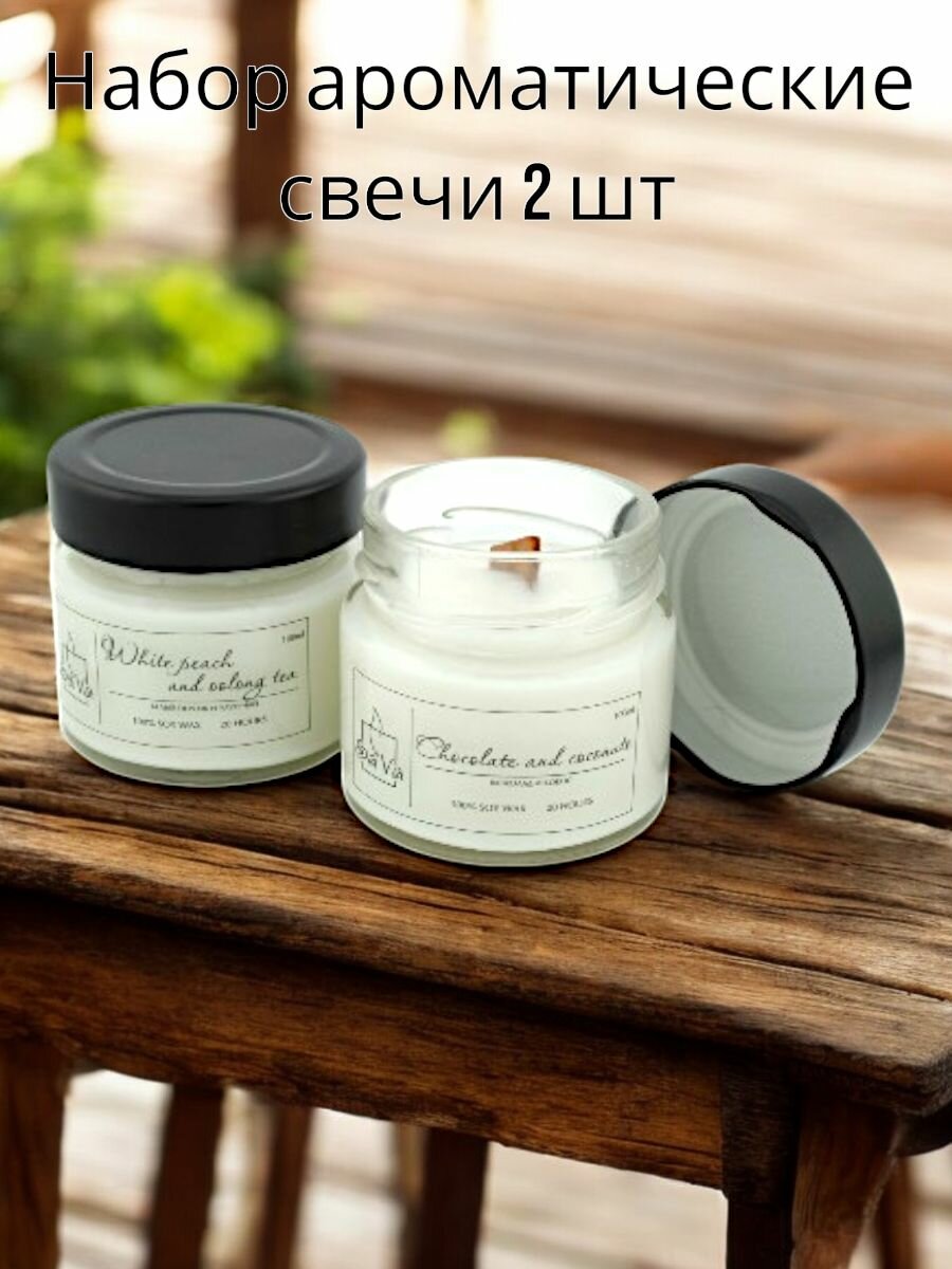 Свечи ароматические, декоративные, набор 2 шт