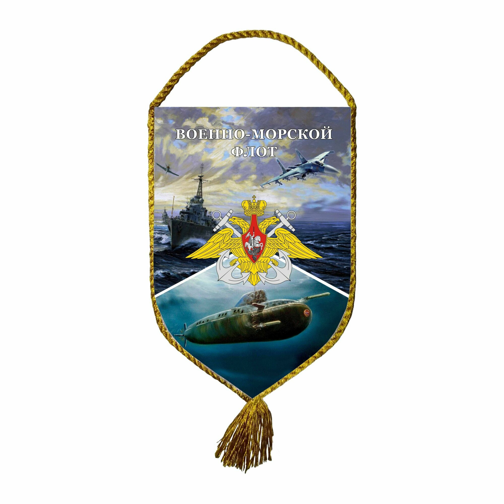 Вымпел коллекционный ВМФ морфлот РФ