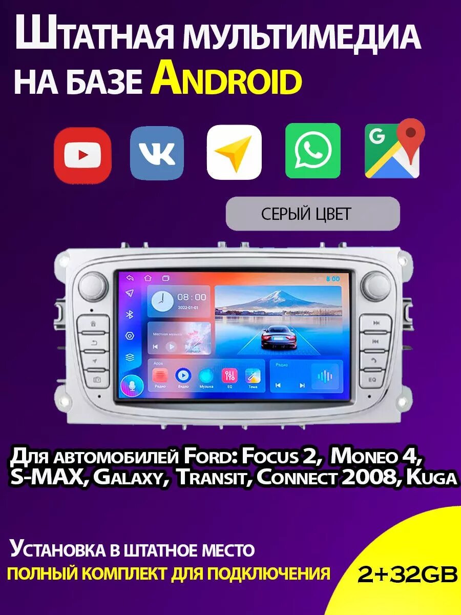 Штатная магнитола Android для Ford Focus /Mondeo 2/32GB