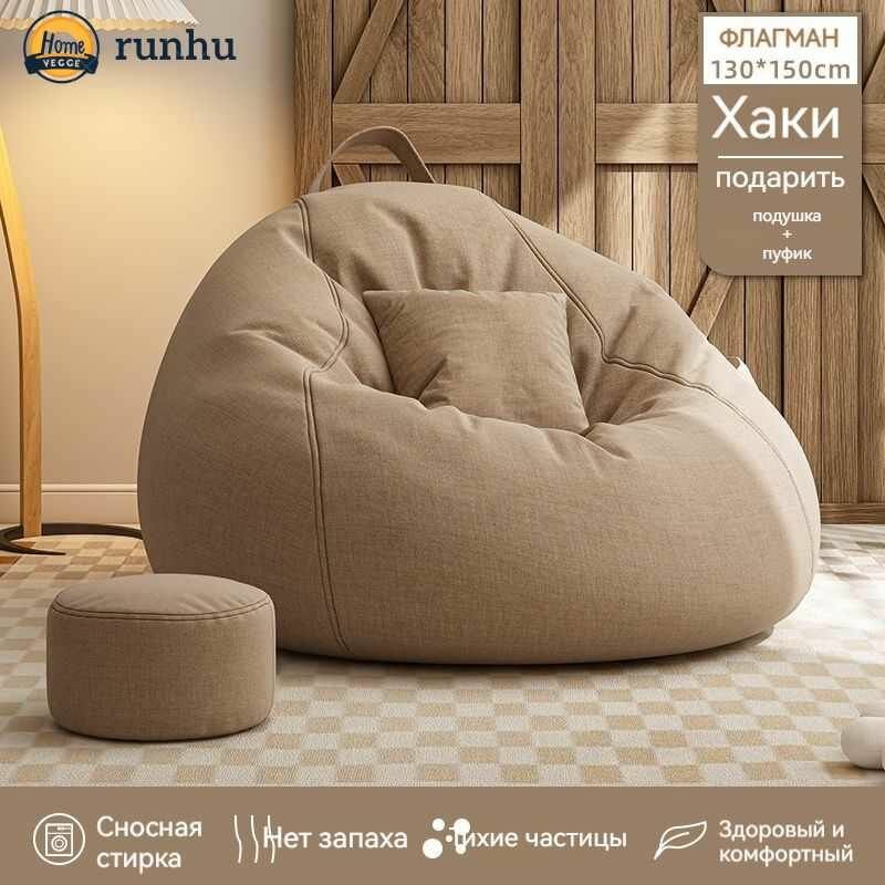 Мешок-кресло Исключительная техника, лен и хлопок, Размер XXXXL