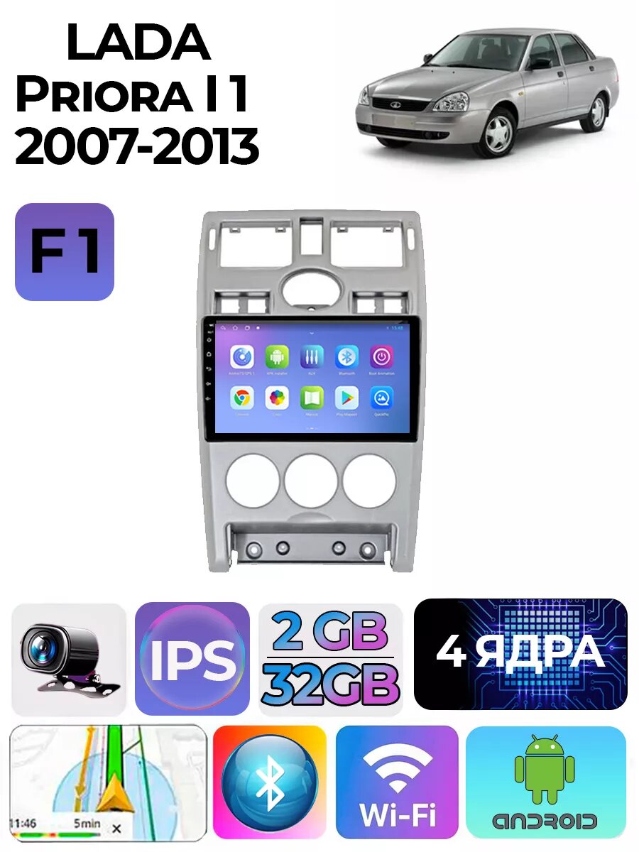 Магнитола LADA Priora I 1 2007-2013 2/32GB