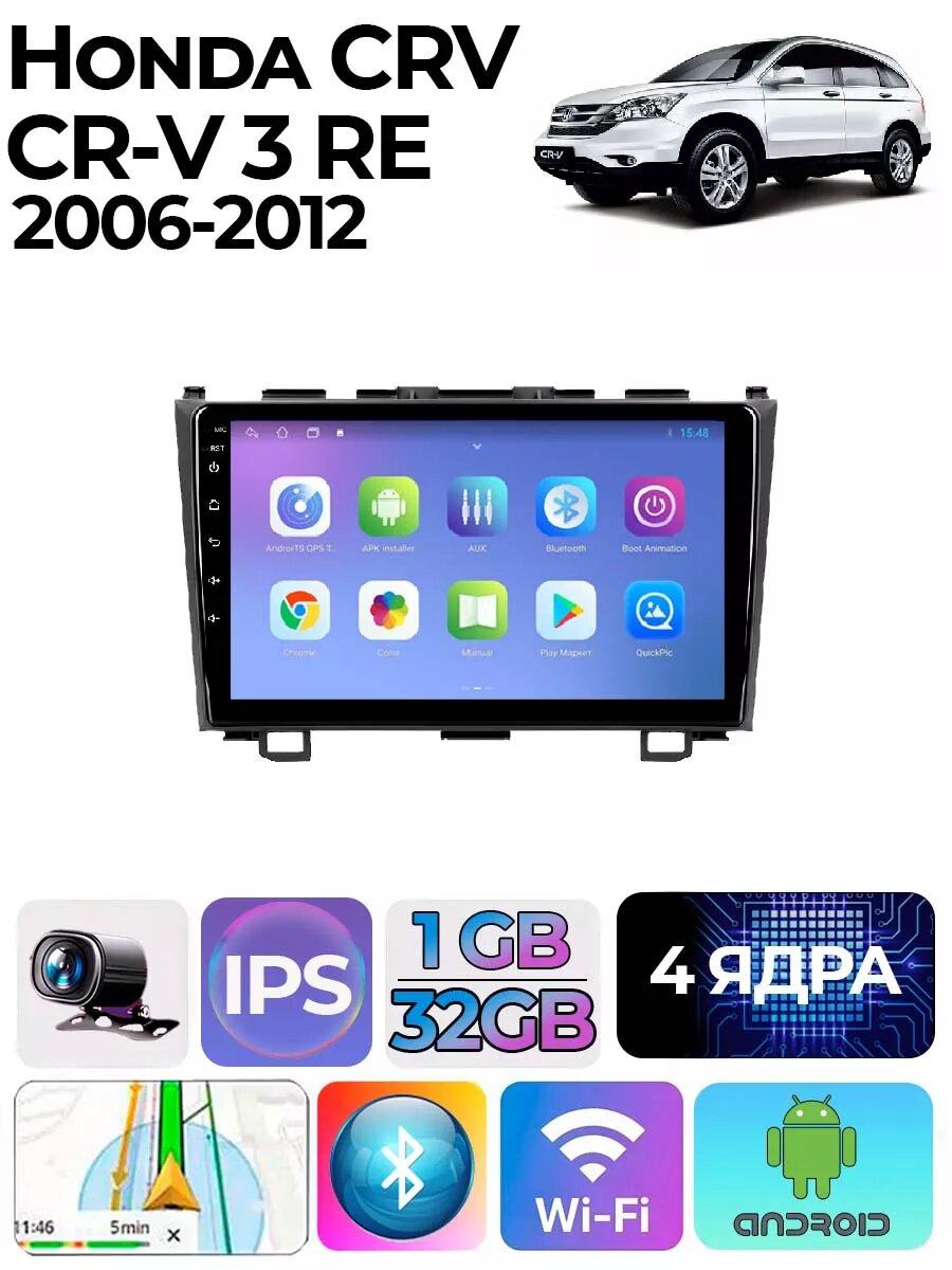 Магнитола для Хонда ЦРВ ЦР-В 3 РЕ 2006-2012 1/32