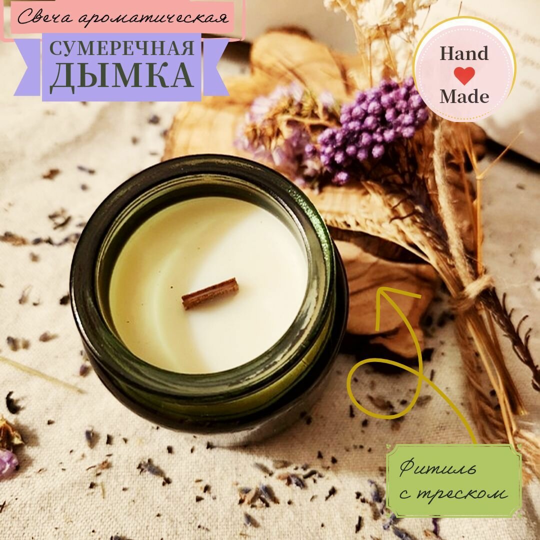 Свеча ароматическая из натурального оливкового воска с текстовым ASMR-приложением