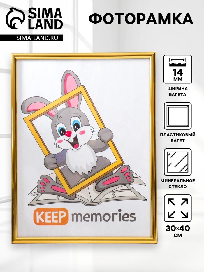 Фоторамка пластик 30х40 см золото (111)