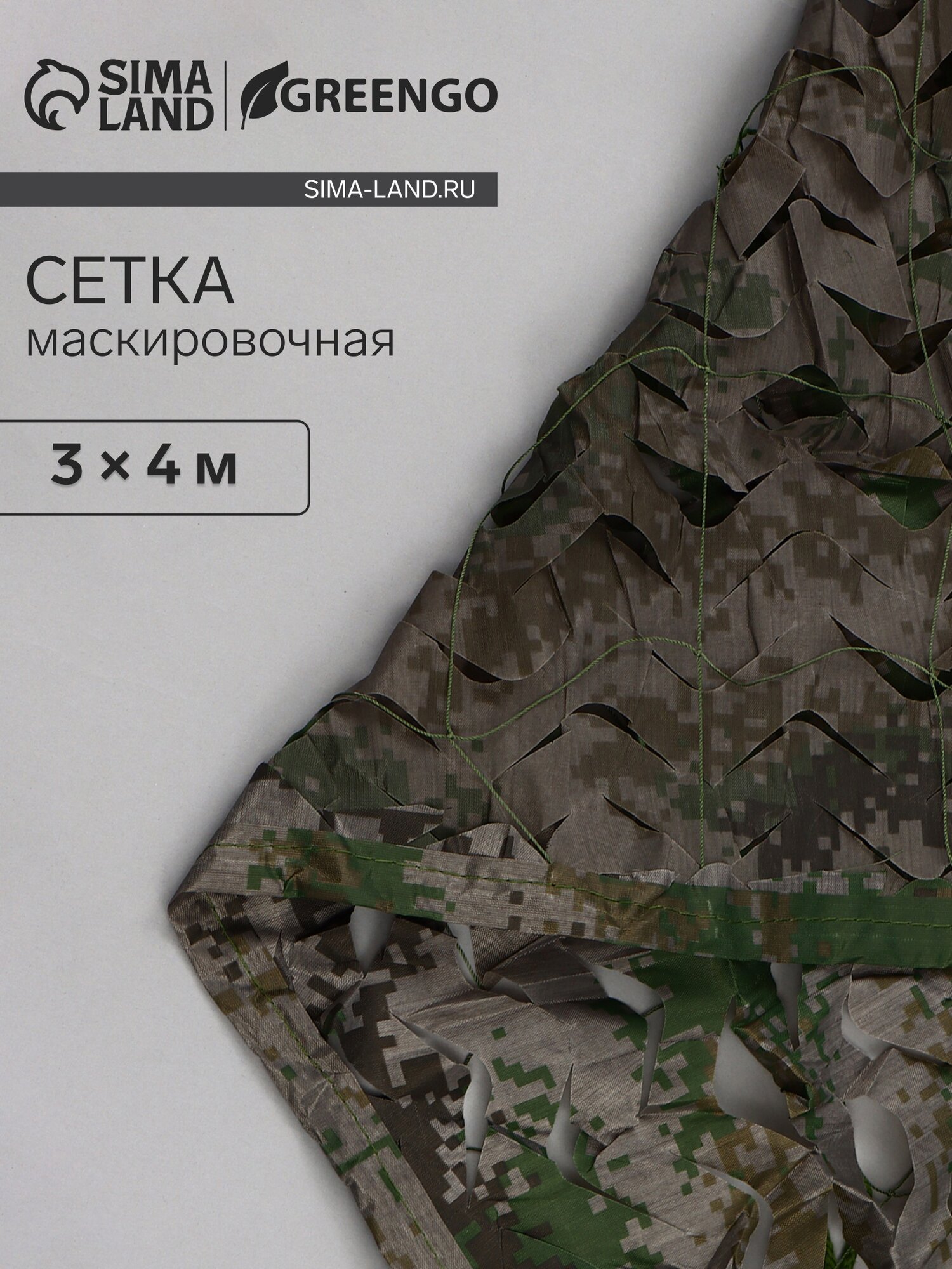 Маскировочная сеть 3 х 4 м, двухслойная, песочно-зеленая, с завязками, 10640139
