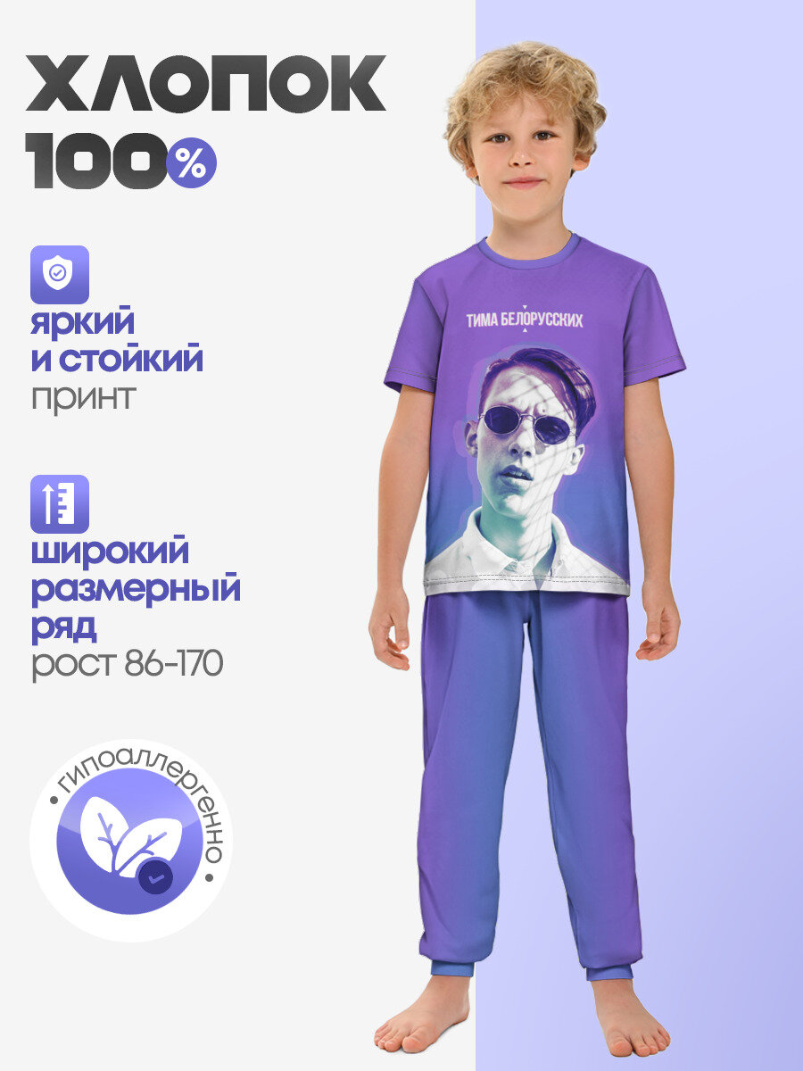 Пижама Тима Белорусских