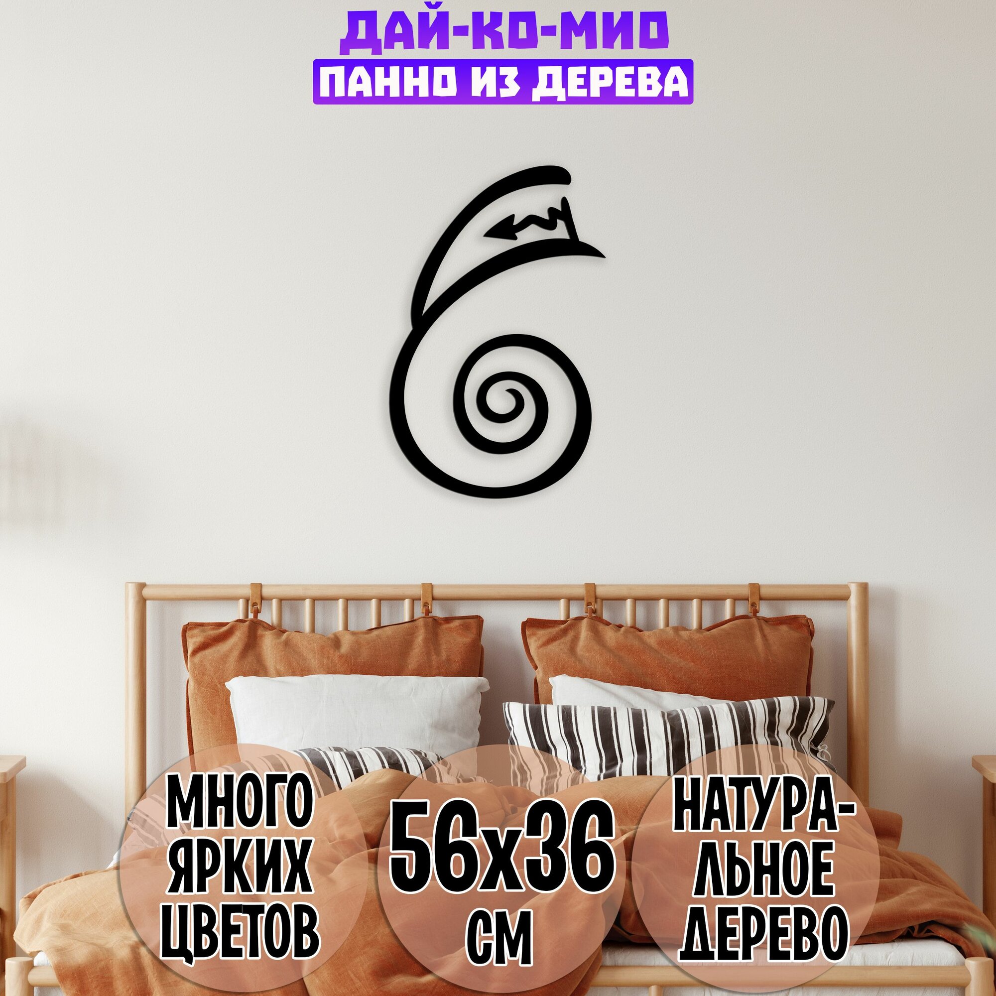 Панно на стену Дай Ко Мио, декорация настенная