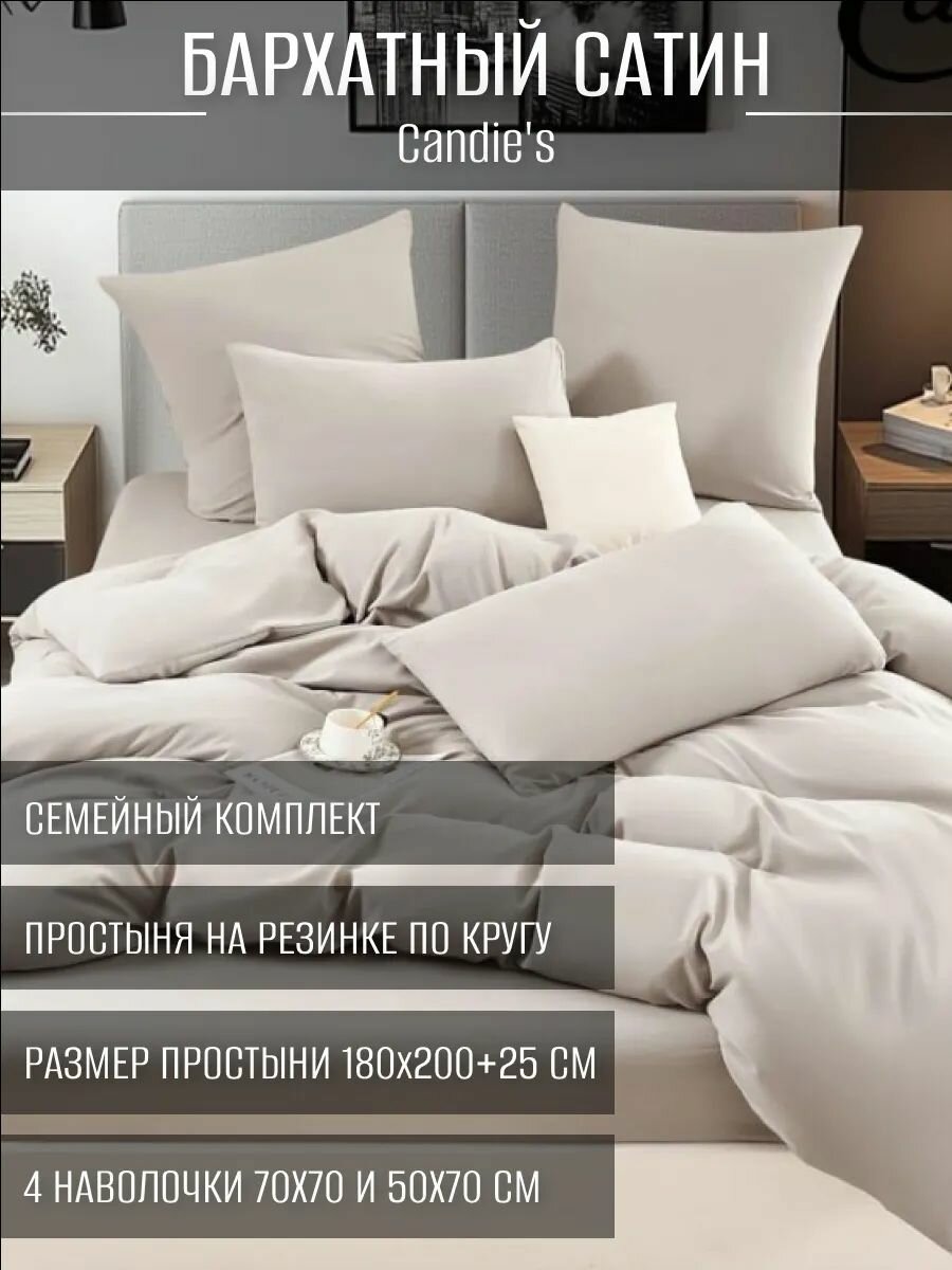 Постельное белье Семейное на резинке, бархатный сатинCANBSR03