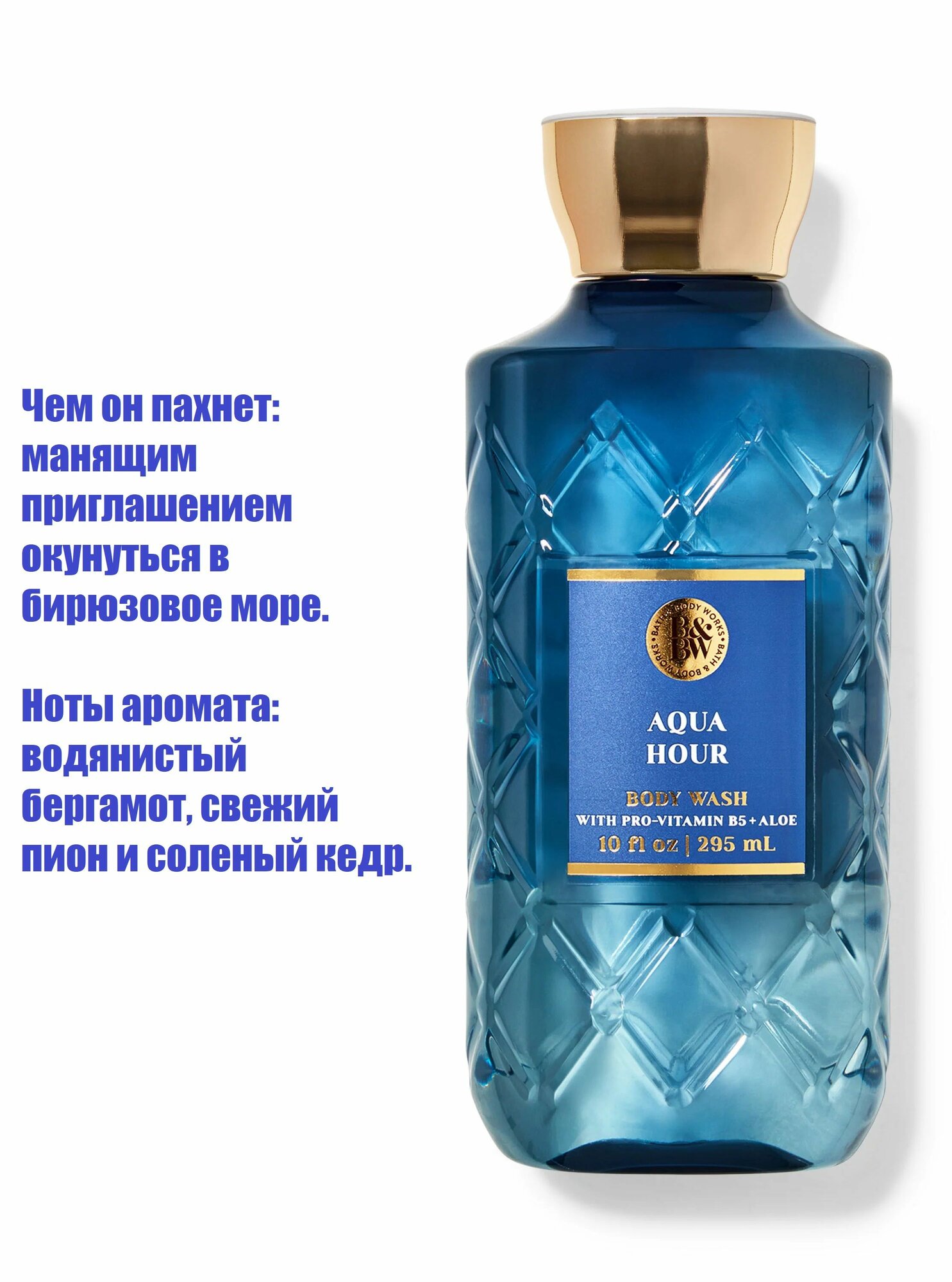 Bath and Body Works гель для душа увлажняющий Aqua Hour