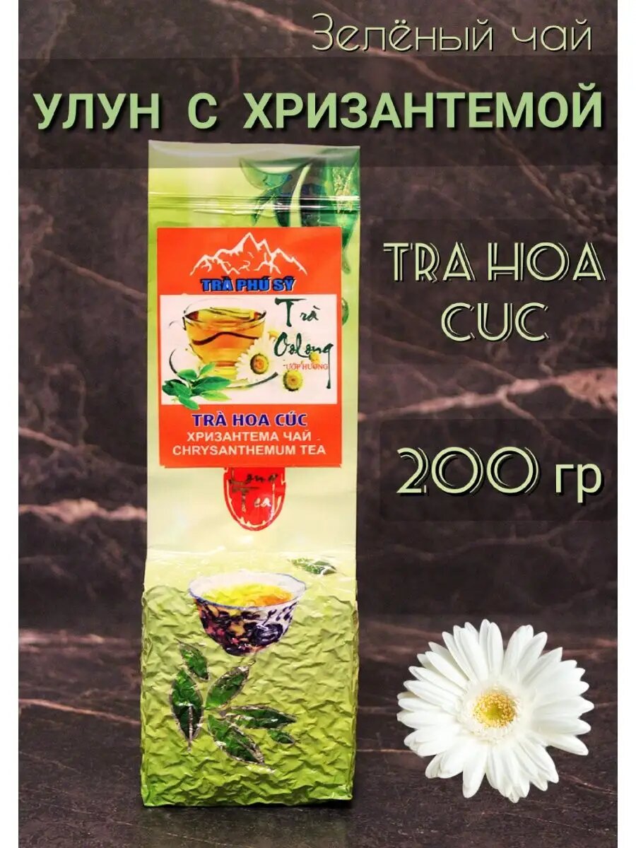Вьетнамский Чай Улун (oolong) с хризантемой Tra Phu Sy, 200гр