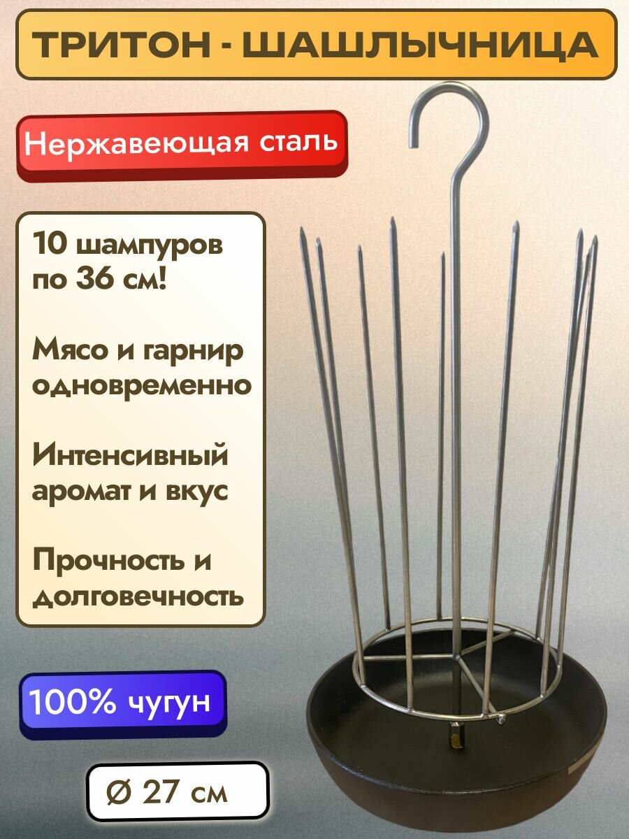 Шашлычница для тандыра с чугунной сковородой D - 27 см. на крюке