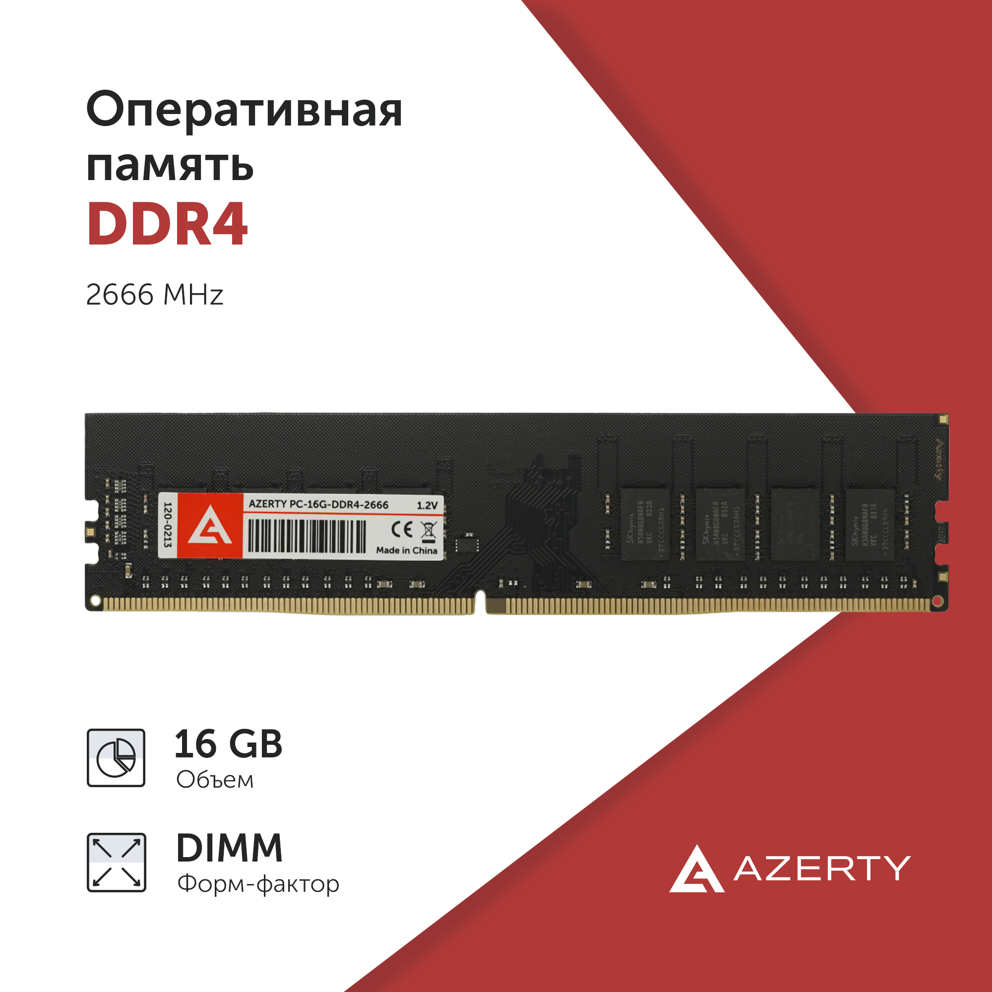 Оперативная память Azerty DIMM DDR4 16Gb 2666 MHz
