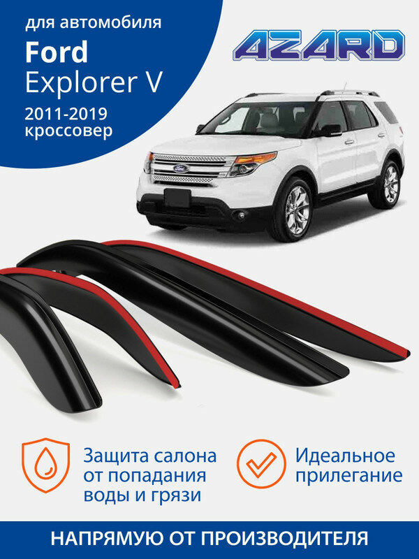 Дефлекторы окон Azard для Ford Explorer 5 (2011-2019). Ветровики на Форд Эксплорер 5, накладные 4 шт.