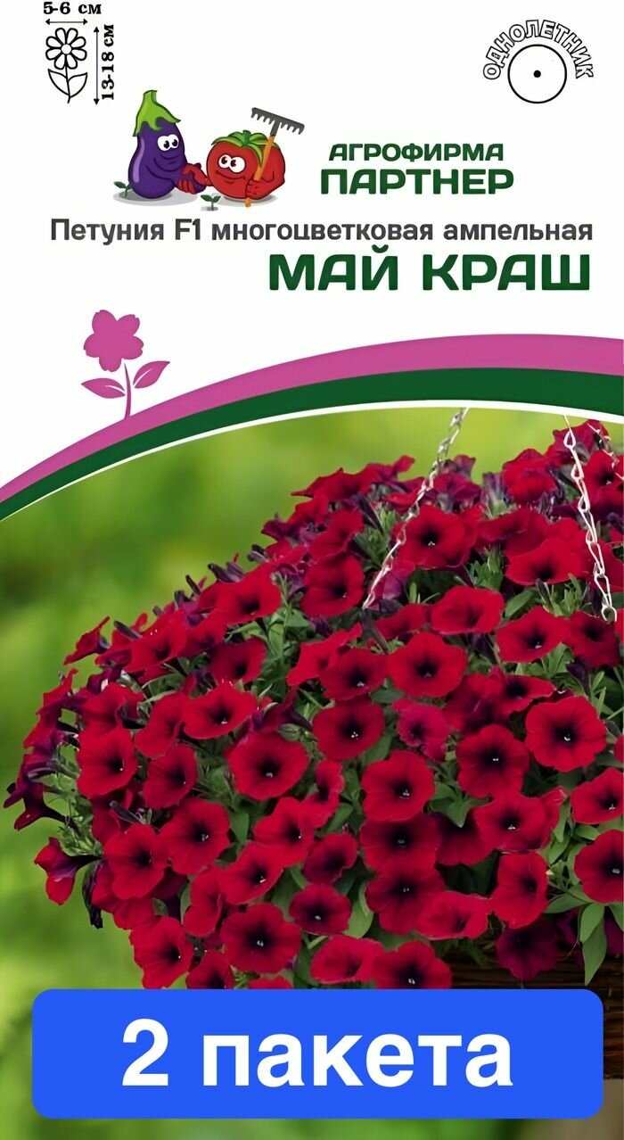 Цветы Петуния Май Краш F1, 2 пакета