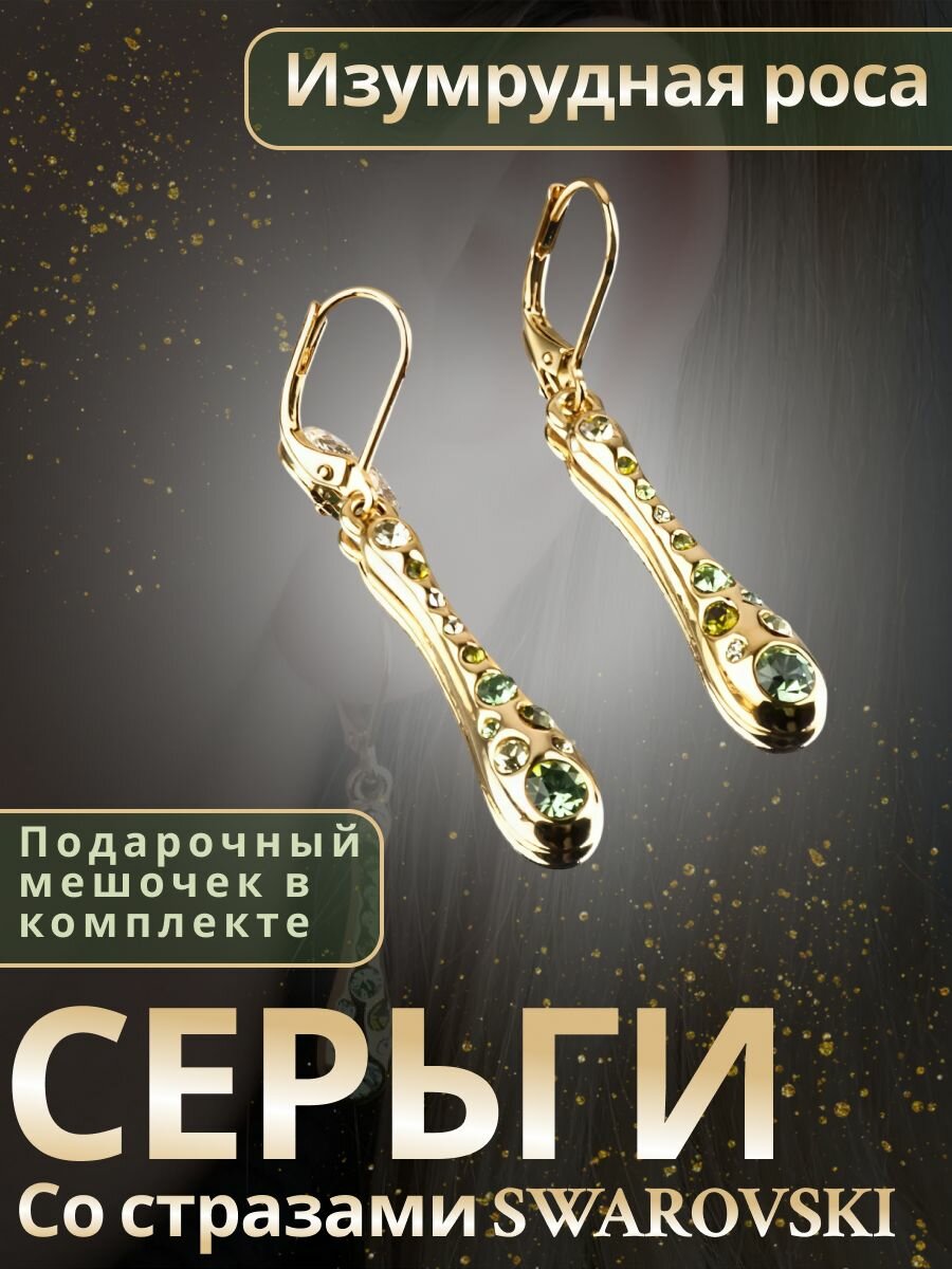 Серьги, кристаллы Swarovski