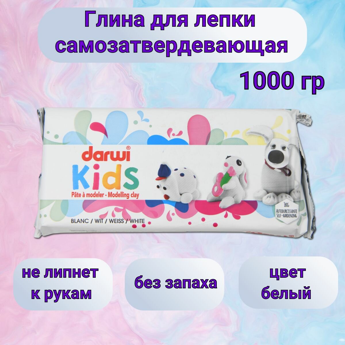 Глина для лепки самозатвердевающая Darwi KIDS, цвет белый, 1 кг