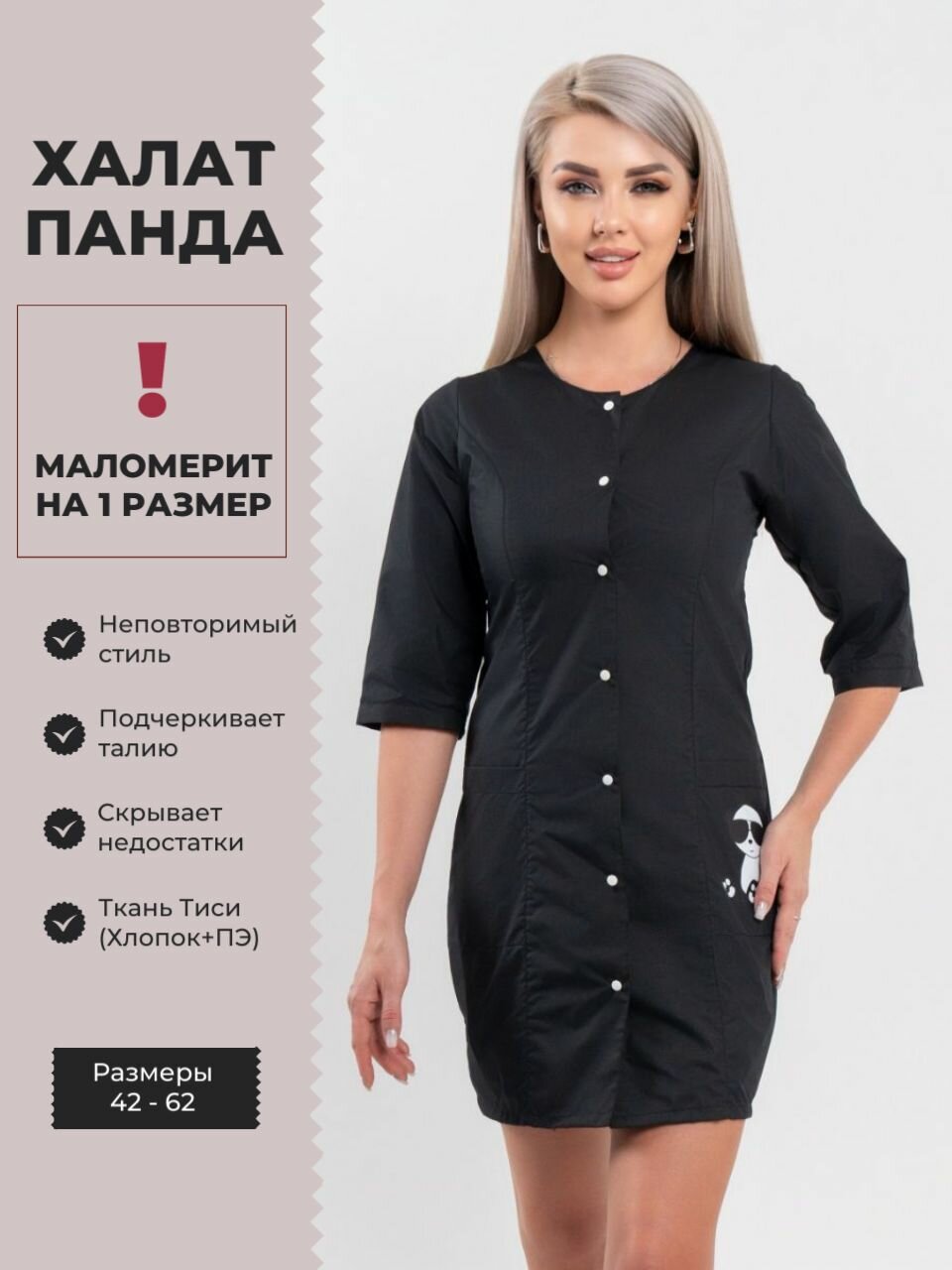 Рабочий халат Панда из Тиси. Универсальный медицинский халат женский, в пищевой деятельности, стоматологии, для врачей и студентов. Спецодежда поликлиник, мед центров и салона красоты