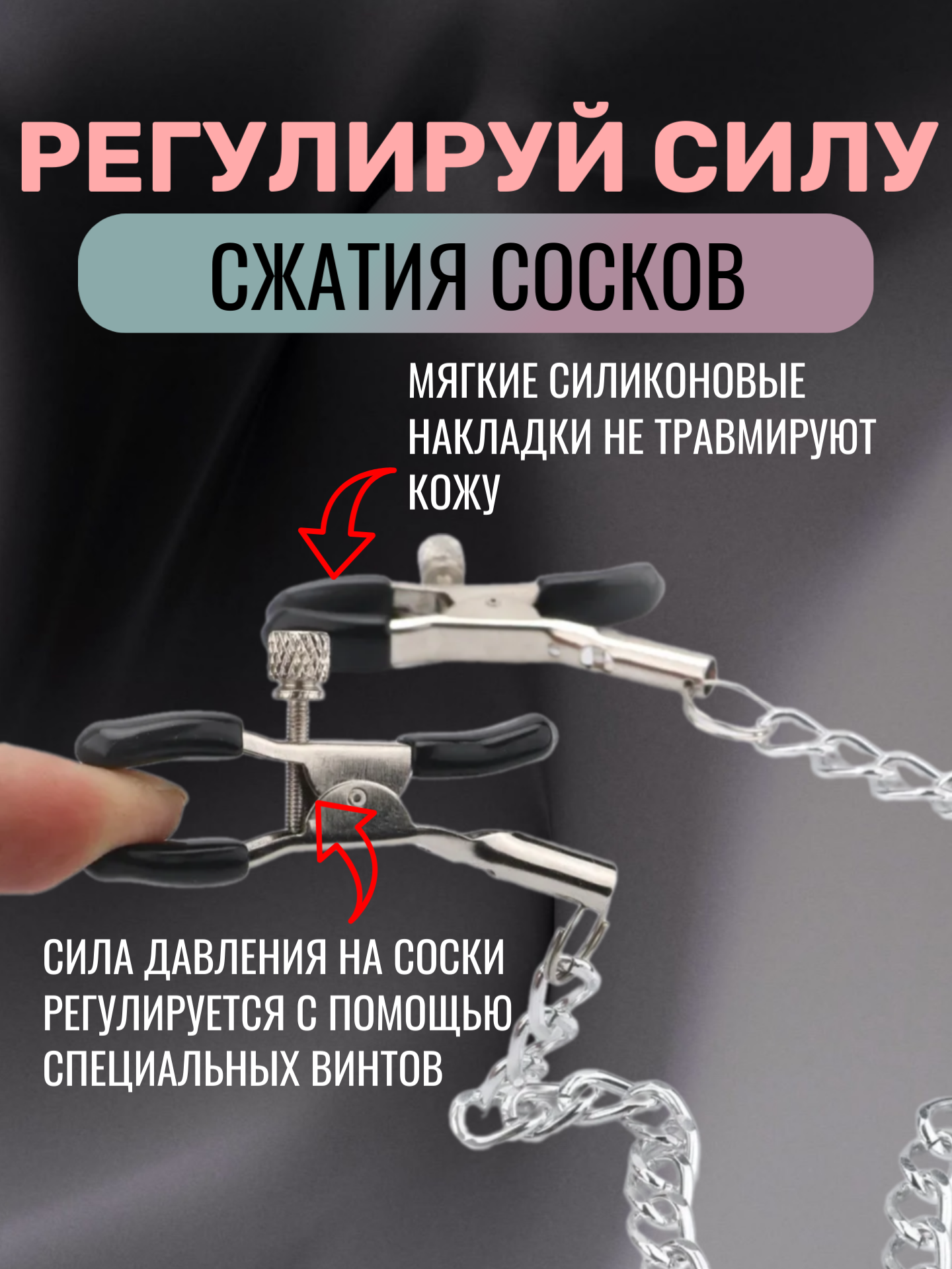 Зажимы БДСМ для сосков на цепочке, 49 см